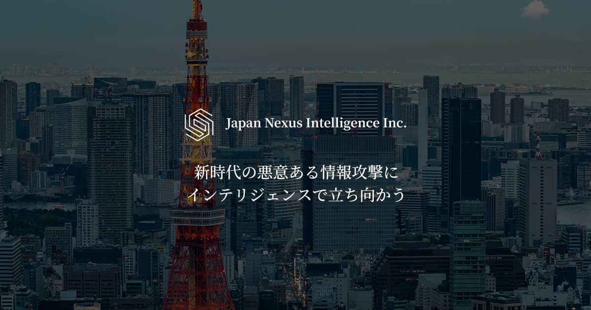 Japan Nexus Intelligence | 株式会社Japan Nexus Intelligenceは、最先端のインテリジェンス ...